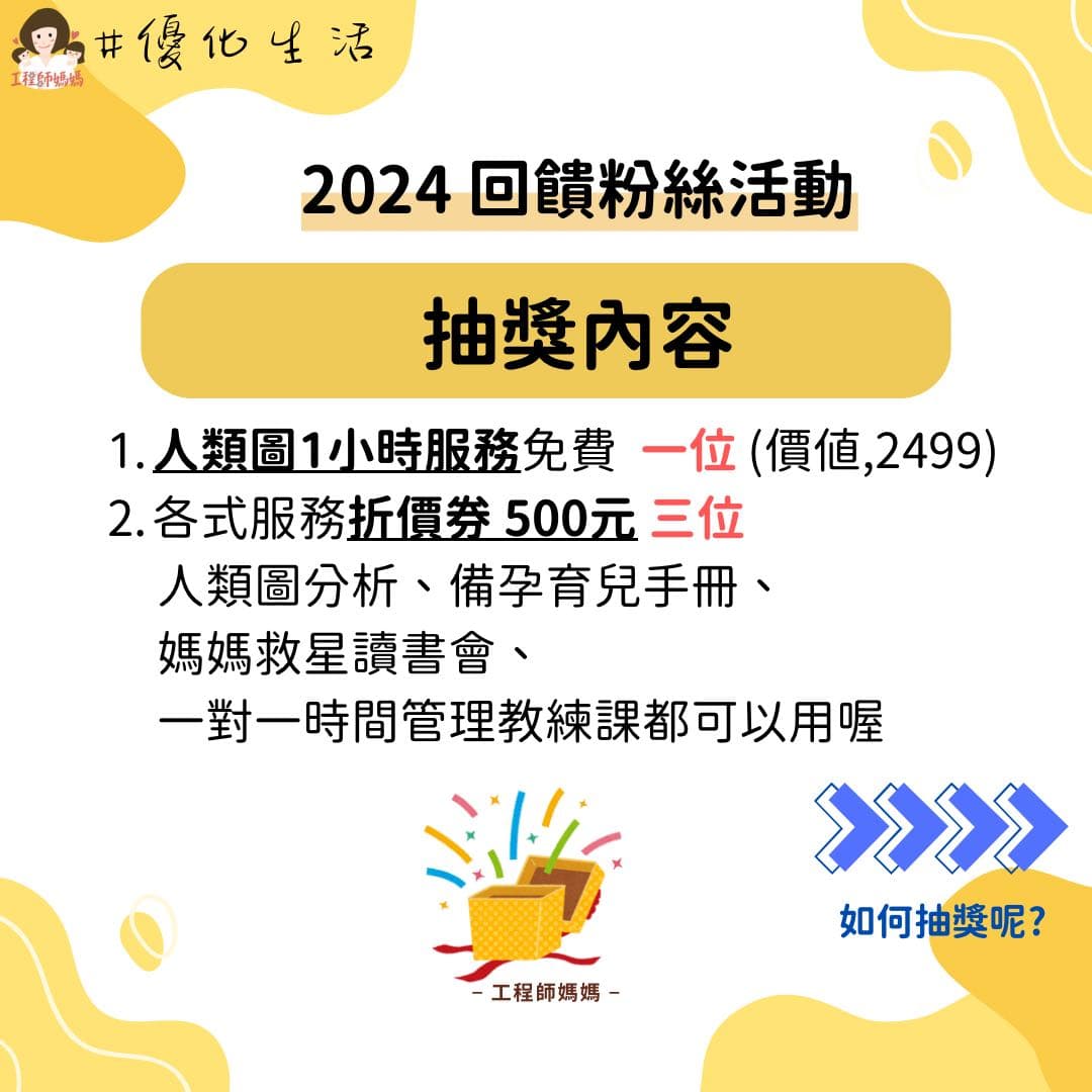 2024 豐盛的上半年 - 工程師媽媽 | 人類圖 (@programmermama) | Dcard