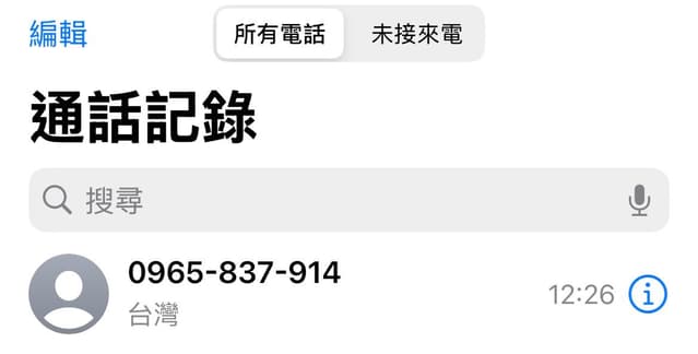 如果看到這個號碼（0965-837-914），不要信，是詐騙 - 笑一笑投入你懷裡然後撒嬌 (@crybaby_9035) | Dcard