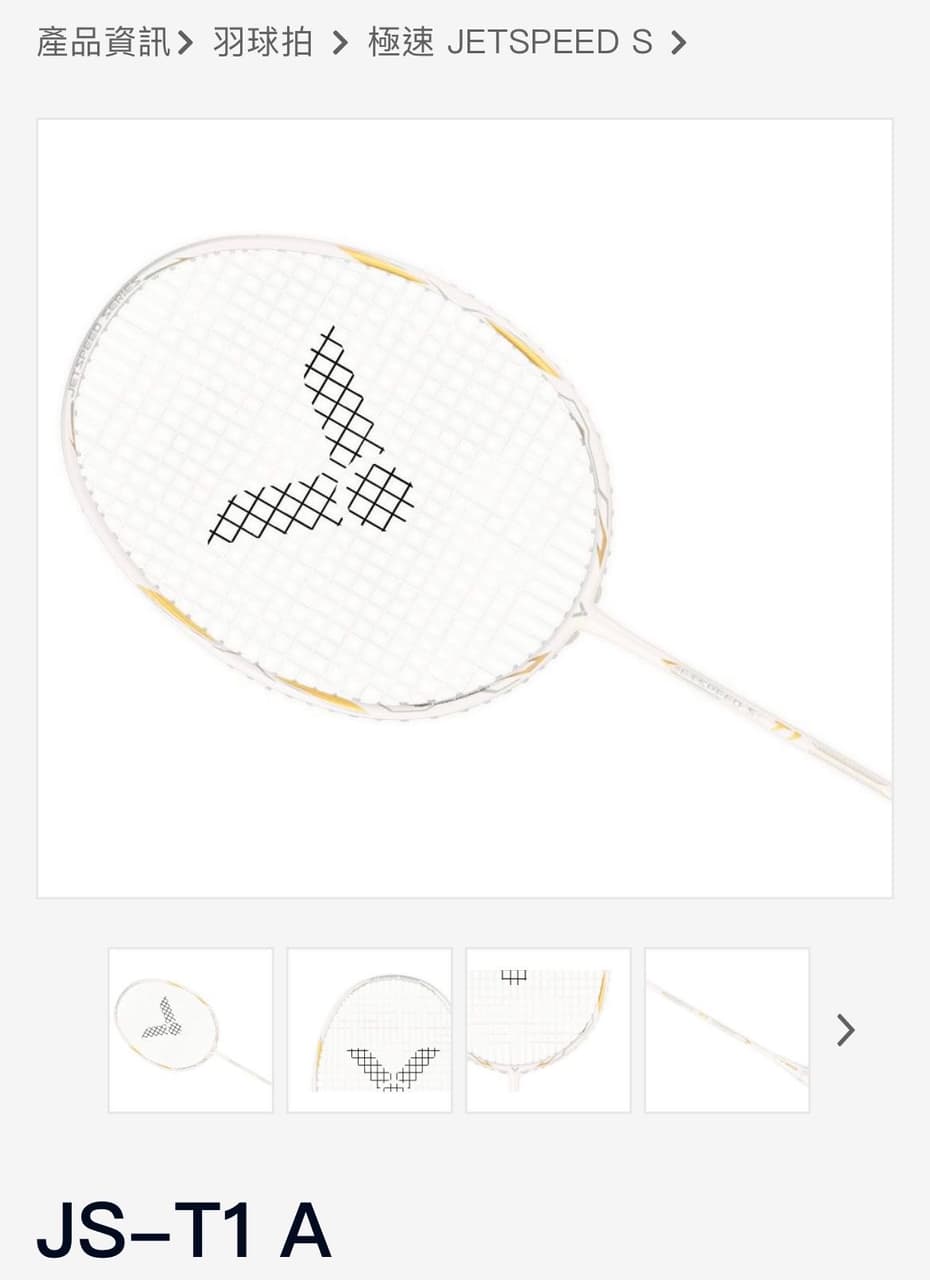 #請益 TK-TTY跟JS-T1球拍選擇 - 羽球板 | Dcard