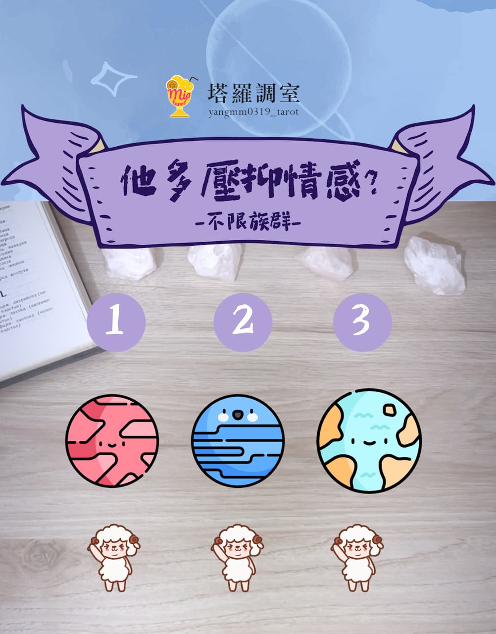 愛情占卜🔮他有多壓抑對你的情感?│不限族群 🌜快速簡易占卜【塔羅調室】 - 塔羅調室🔮感情塔羅占卜 (@eikiss) | Dcard