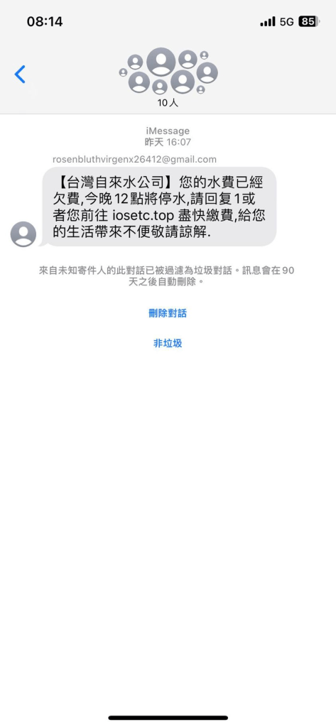 自來水欠費，今晚就會被停水？！ - 趨勢科技防詐達人 (@drmessage) | Dcard