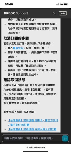 KKbox家庭方案取消問題 - 閒聊板 | Dcard
