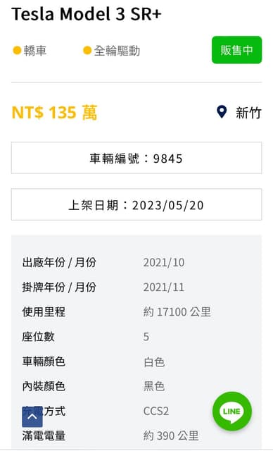 二手特斯拉貸款利率 Model 3 - 汽車板 | Dcard