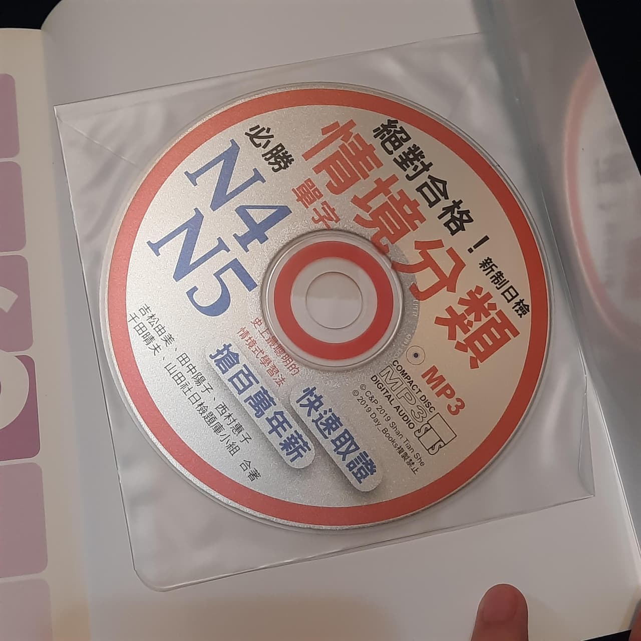 售 N4.N5單字書 - 文藻外語大學板 | Dcard