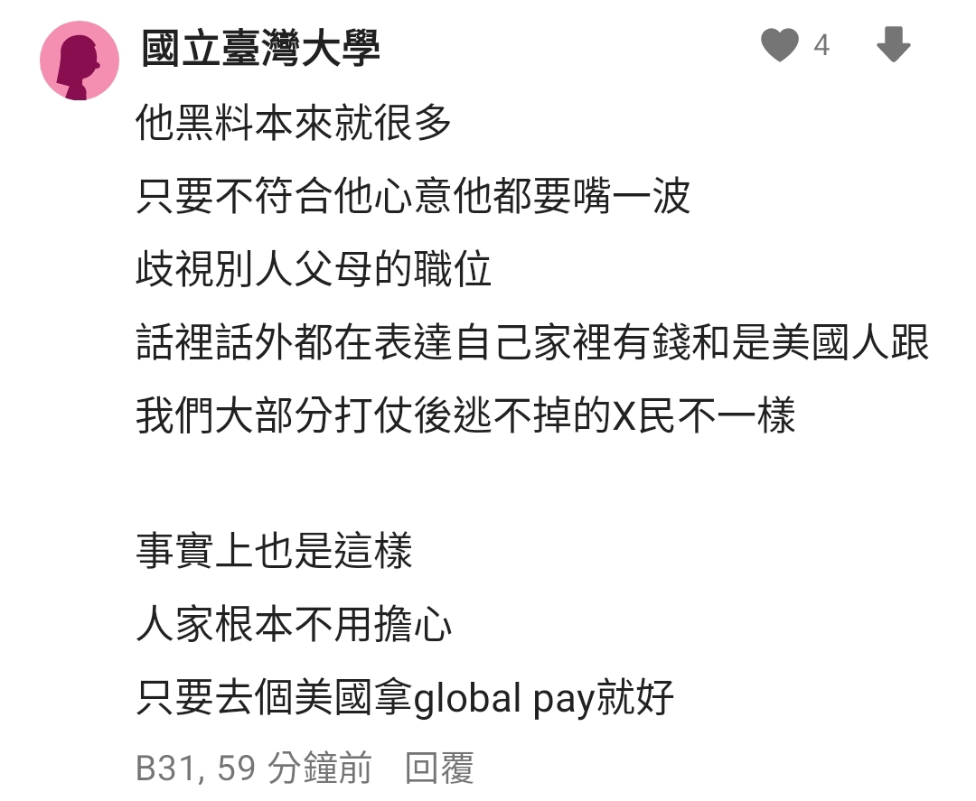 經濟系候選人吃瓜合輯持續更新中~ 臺灣大學板 Dcard