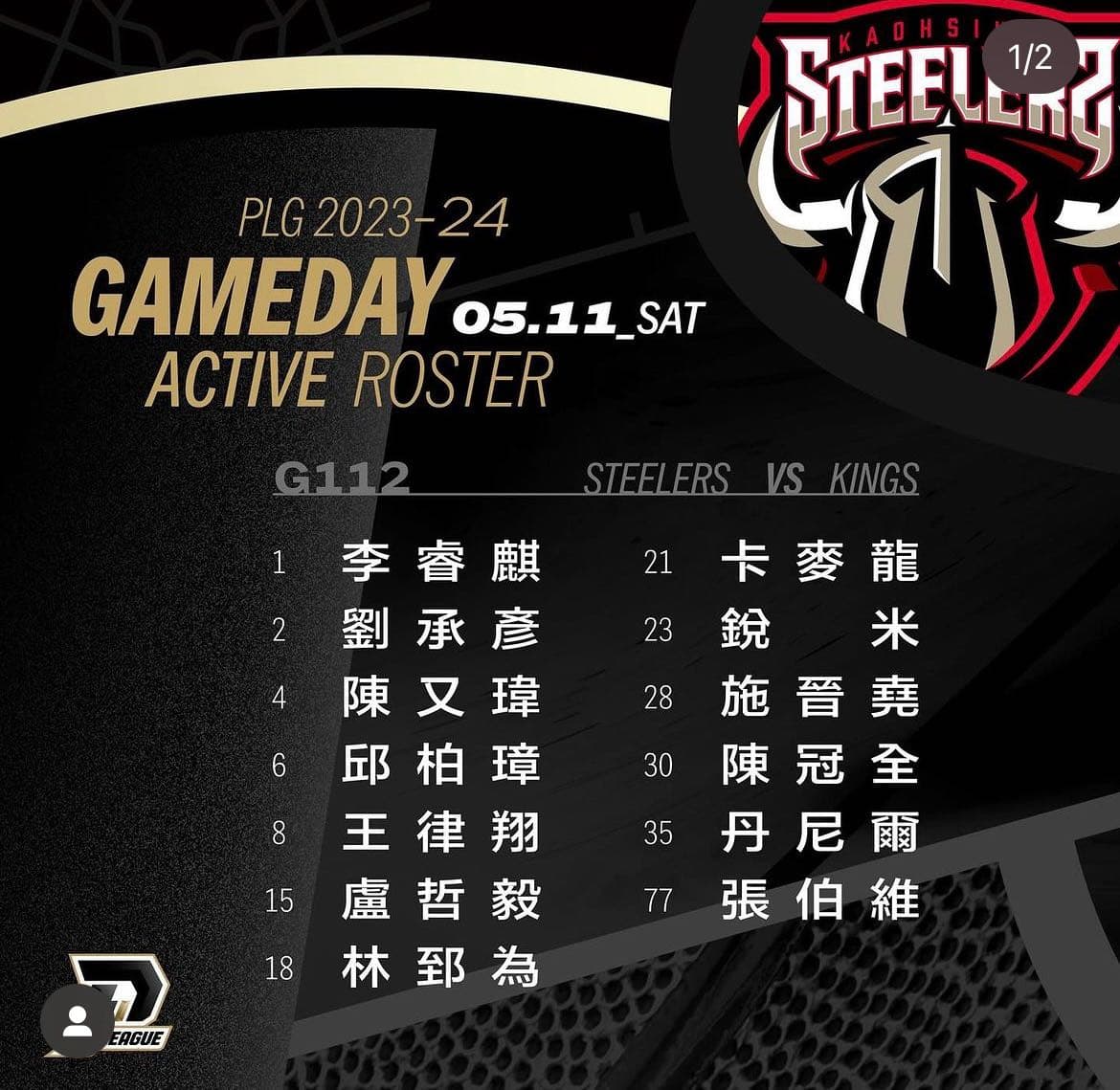 #討論 2024/5/11 PLG / 鋼鐵人 VS. 國王 / G112 賽事討論區 - 籃球板 | Dcard