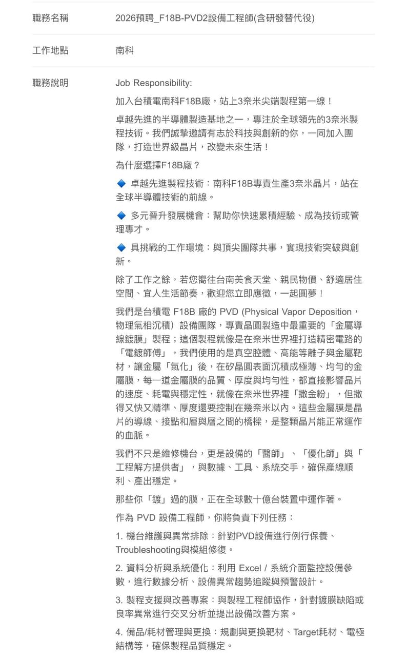 TSMC 預聘 F18B PVD2 設備工程師（含研發替代役）請益 - 科技業板 | Dcard
