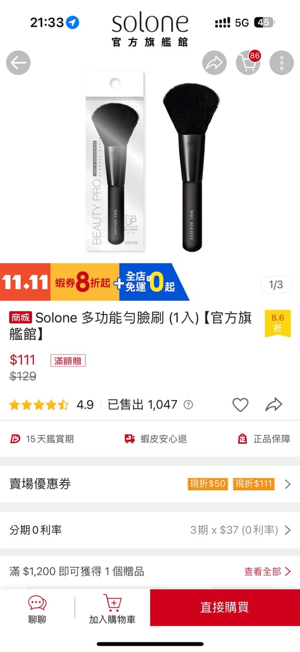 Solone眼影$11！打亮/蜜粉$111！現在就可以買了😍 - 阿達馬孔股利 (@concrete0218) | Dcard