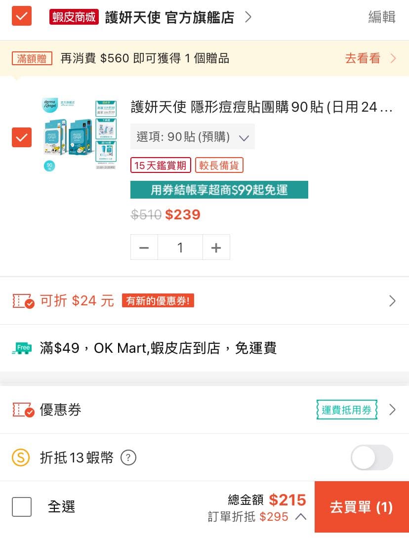 #情報 SOMEBYMI 面膜1元 ｜5折券🎉護妍天使特惠！ - 美妝板 | Dcard