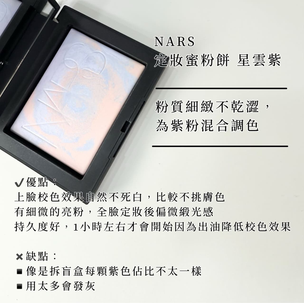 #分享 #小評比 聽說它是NARS星雲紫平替.ᐟ.ᐟ - 美妝板 | Dcard