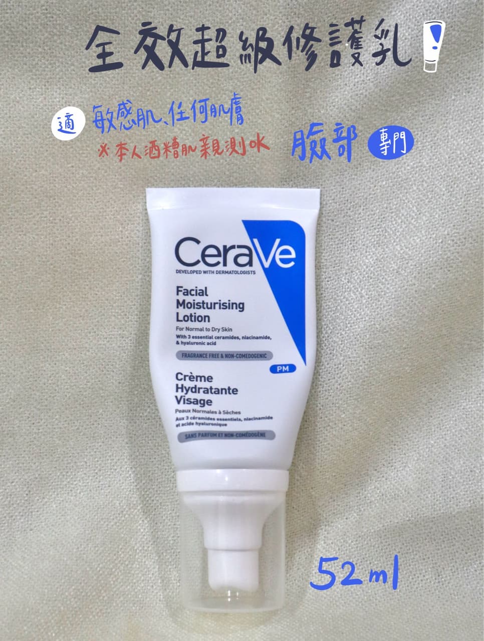 #分享 敏感肌的真誠推薦🧴保養就選CeraVe，便宜大碗又安心 - 美妝板 | Dcard