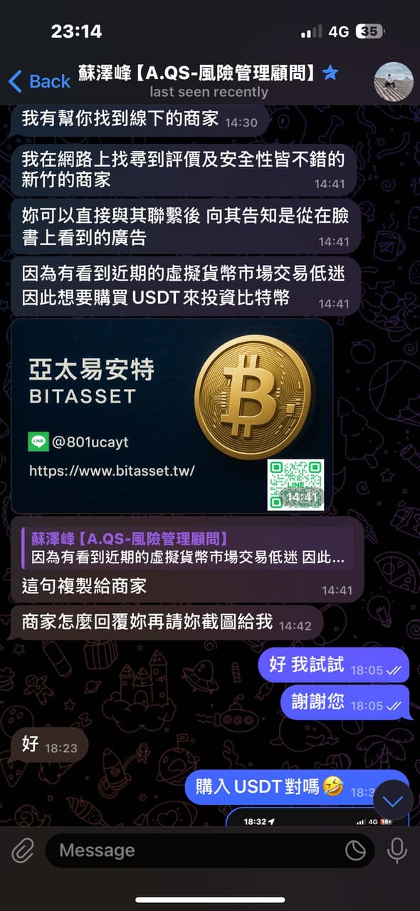 #投資詐騙 USDT加密貨幣代操詐騙 - 反詐騙板 | Dcard