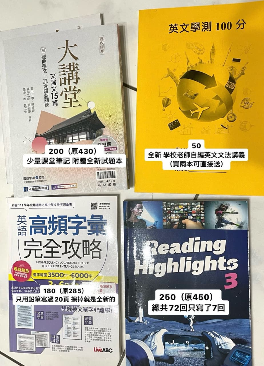 二手參考書 升大學考試板 Dcard