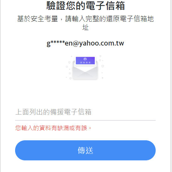 Yahoo忘記備用帳號 - 3C板 | Dcard