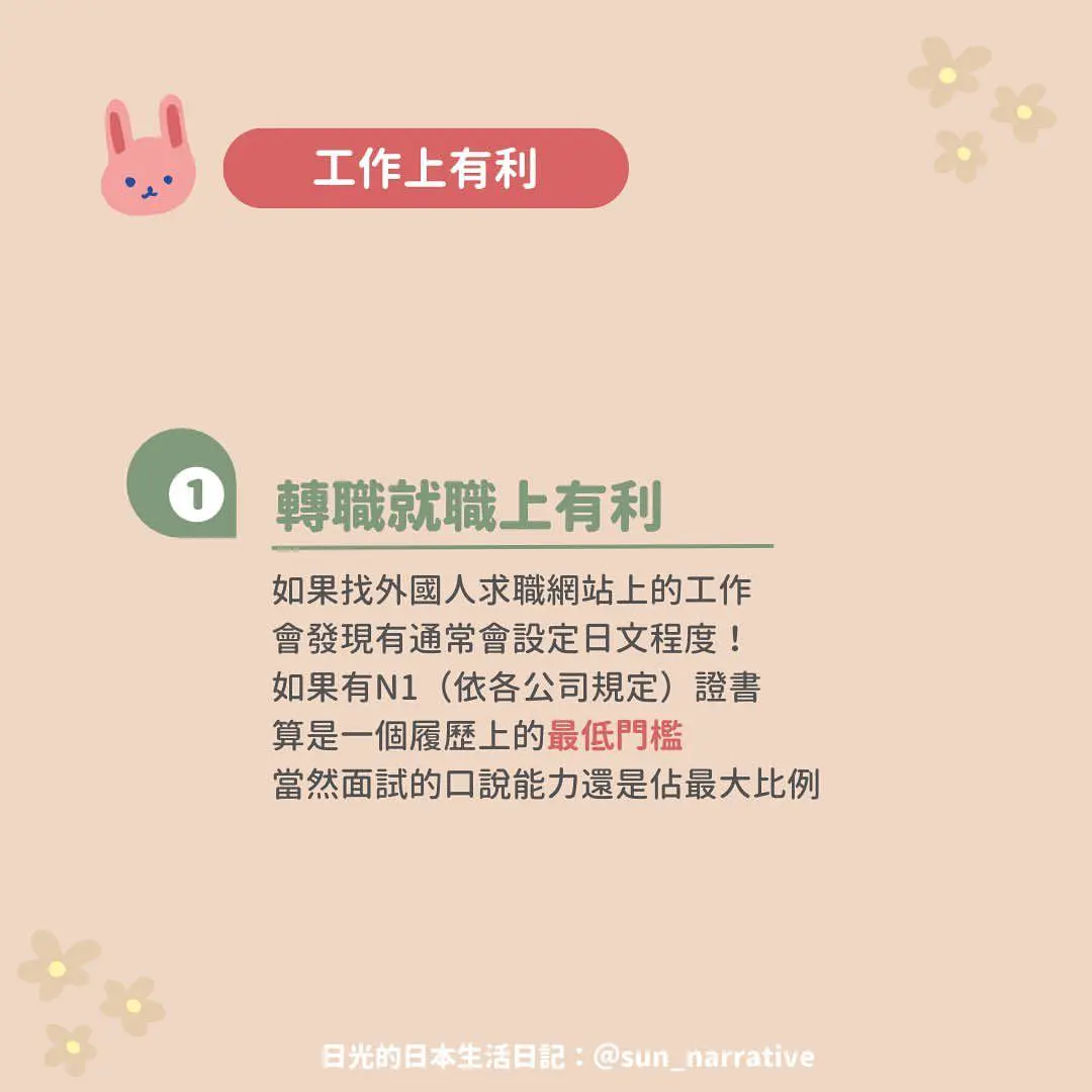 資訊分享 為什麼要考日檢?5個你必須知道考過日檢n1的好處! 留學板 Dcard