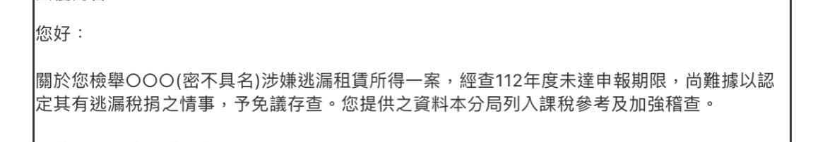 租屋疑問 檢舉房東 租屋板 Dcard