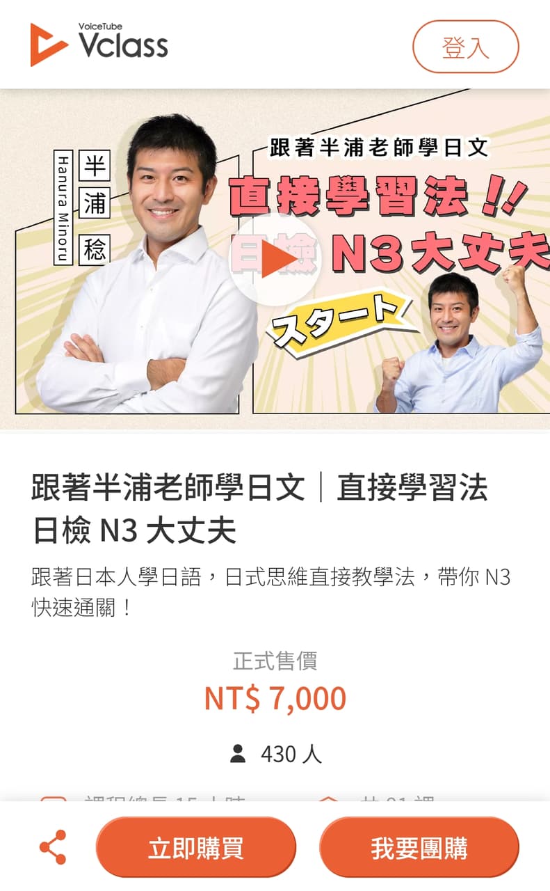 VoiceTube Hero 優惠碼【eqkemc】限時75折，只到11/11止 | Vclass優惠碼 - 英文探長𝐉 (@jason_english) | Dcard