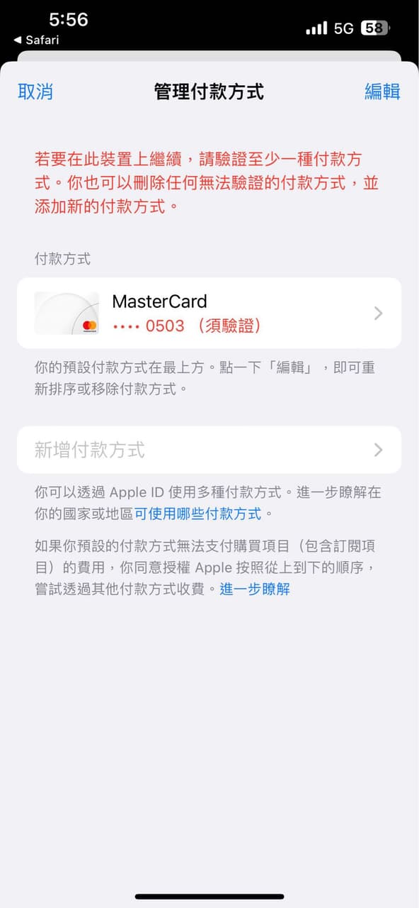 #iPhone 求救！IPhone無法增加付款方式 - Apple板 | Dcard