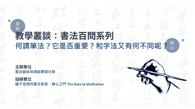 【寫字教育】初學者練字必備常識：書法中的「筆法」與「字法」辨析｜臺灣書法教師培訓與認證 - 教師板 | Dcard