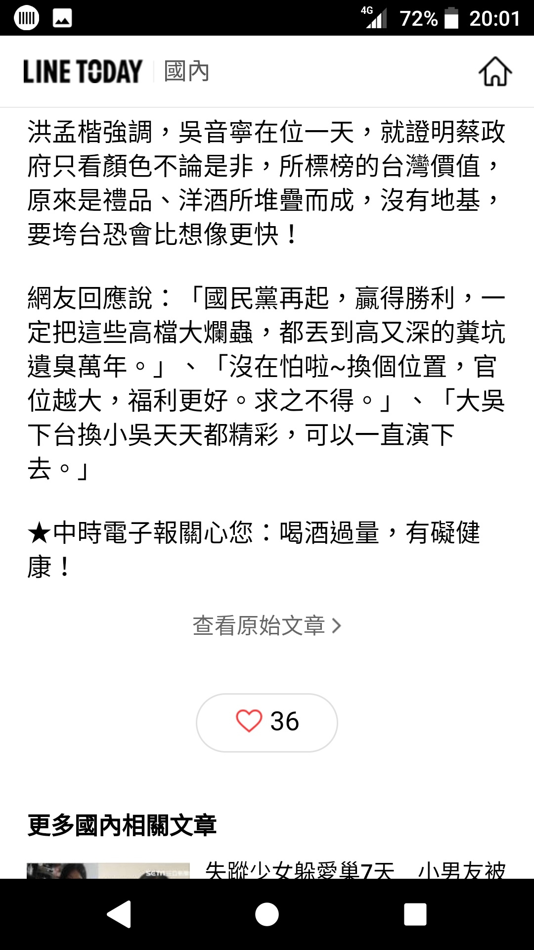 中時電子報 時事板 Dcard