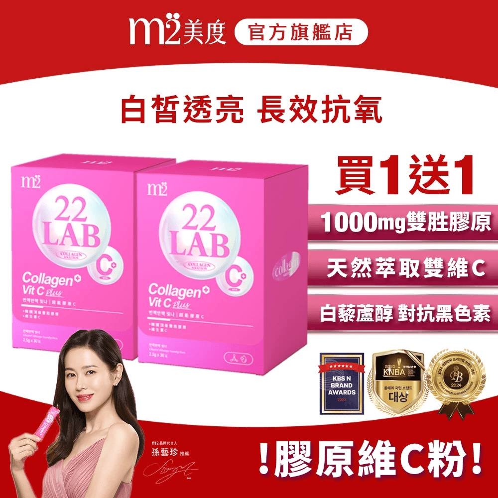 ⏰限時優惠📢喝了有感的膠原蛋白‼️m2 美度 LAB超能膠原C粉💕特價下殺再買一送一~~ - 瑪奇瑪奇 (@makemake2023) | Dcard