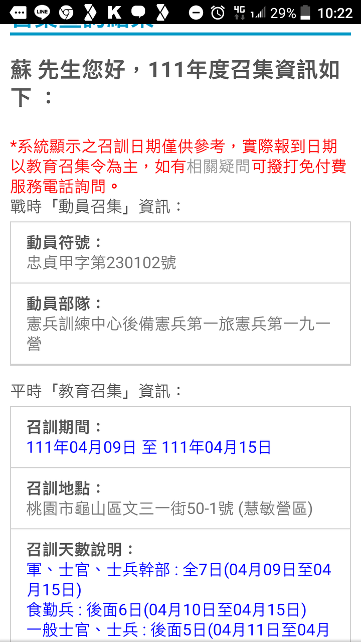 真的有欸，但怎麼只有5 7天？ 軍旅板 Dcard