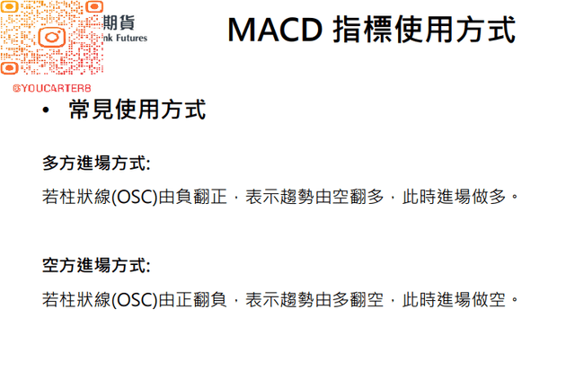 #分享 MACD指標總結 - 金融板 | Dcard