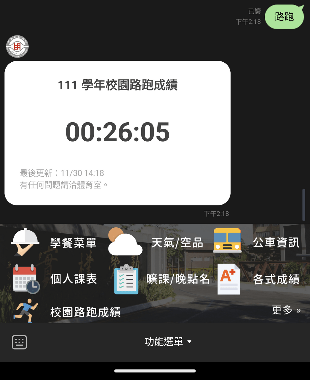 路跑成績可以在 MCUT Bot 查歐歐歐 - 明志科大板 | Dcard