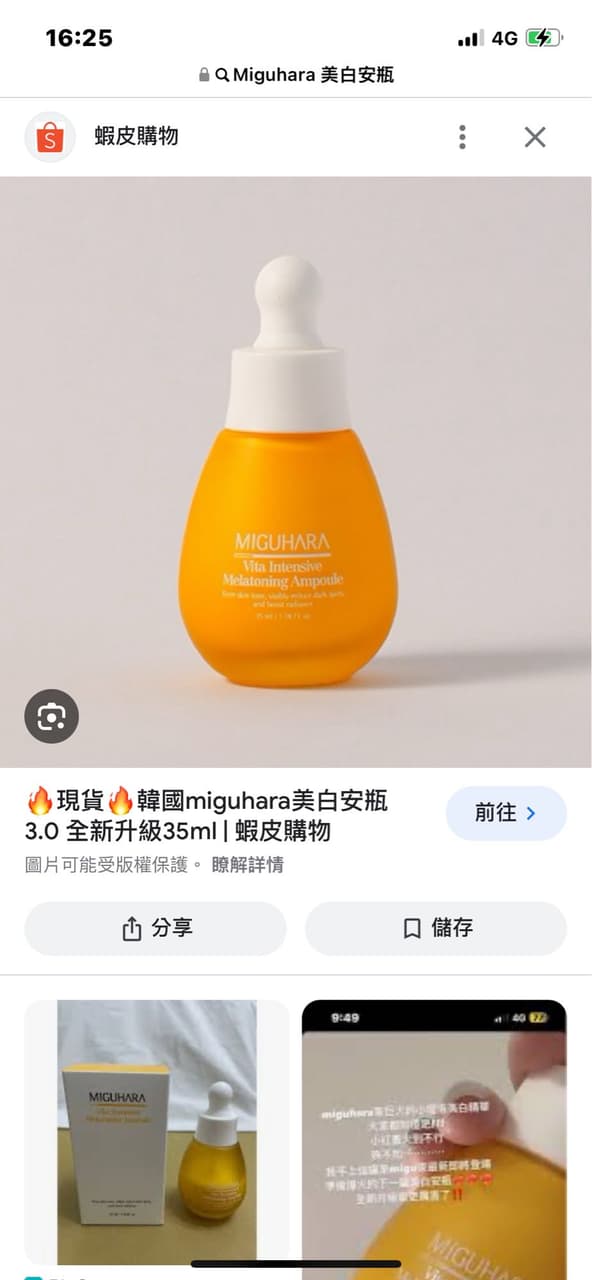 Miguhara美白 - 美妝板 | Dcard