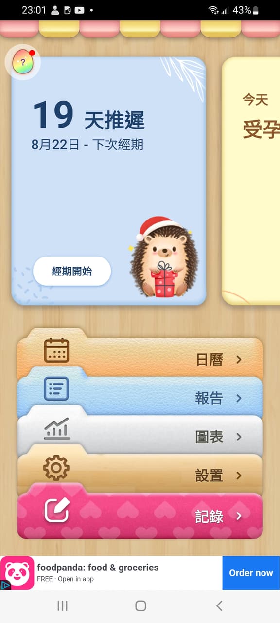 生理期沒來要在意嗎 女孩板 Dcard