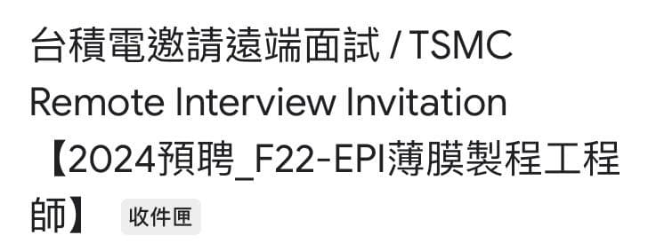 台積預聘請益 F22-EPI薄膜製程（不刪文） - 科技業板 | Dcard