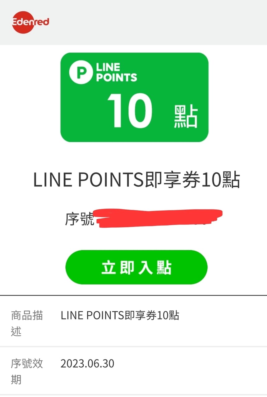 #情報 限時免費兌換10p點 - 省錢板 | Dcard