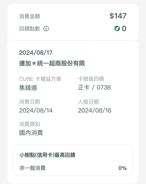 #詢問 國泰Cube Linepay回饋？ - 信用卡板 | Dcard