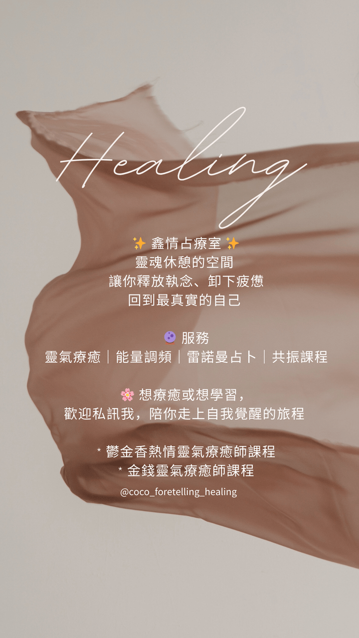 曾在感情中受了傷，當重新被愛，是否能夠療癒過去的傷痛？ - 鑫爺 (@coco_heal_11111) | Dcard