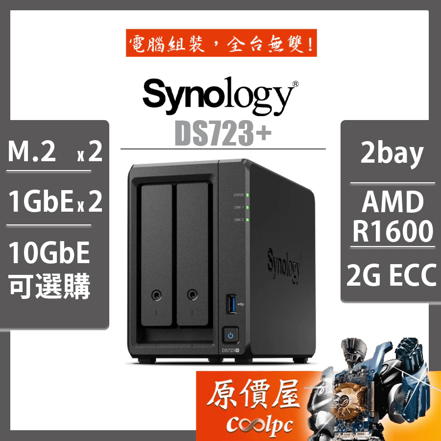 【2025 NAS推薦】5款PTT/Dcard人氣網路儲存伺服器：Synology、QNAP、ASUSTOR一篇搞懂！ - 炸蝦 (@vine666) | Dcard