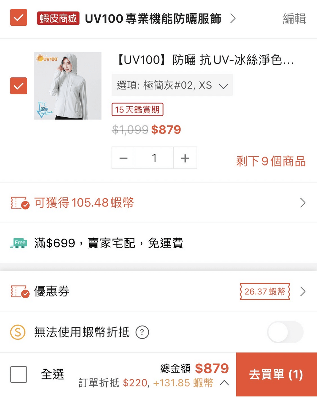 #情報 UV100防曬外套機車族必備才$748! - 阿文 (@lazymanknows543) | Dcard