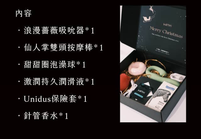 WINYI｜聖誕．訂製情趣套組 - 西斯板 | Dcard