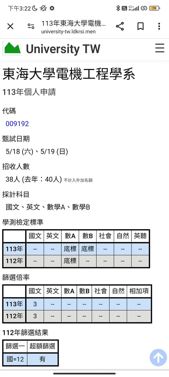 分科東海電機 升大學考試板 Dcard