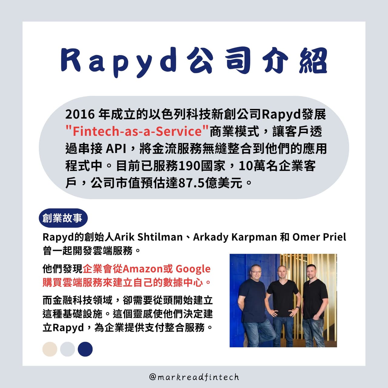 🔜 Rapyd 無縫整合全球支付 - 馬克解讀金融科技 (@markreadfintech) | Dcard
