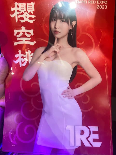 帶男友出發成人展！！ - 閒聊板 | Dcard