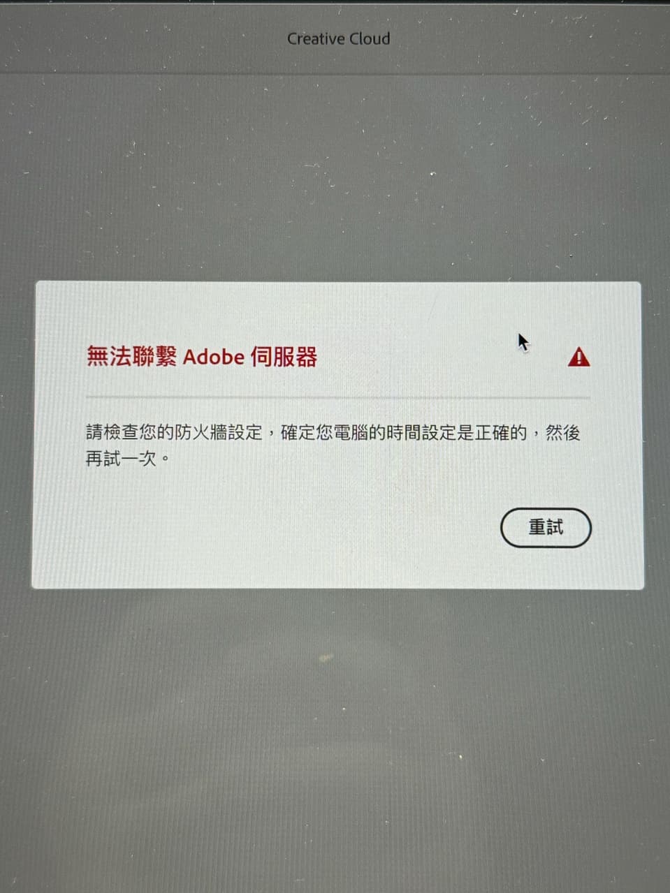 Adobe連不上 - 3C板 | Dcard