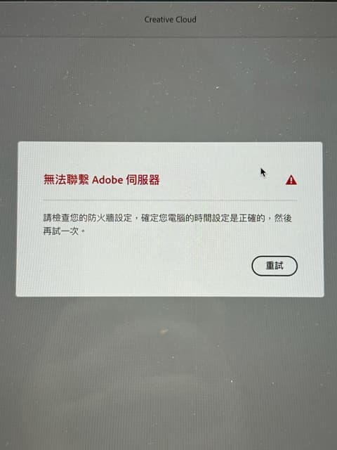 Adobe連不上 - 3C板 | Dcard