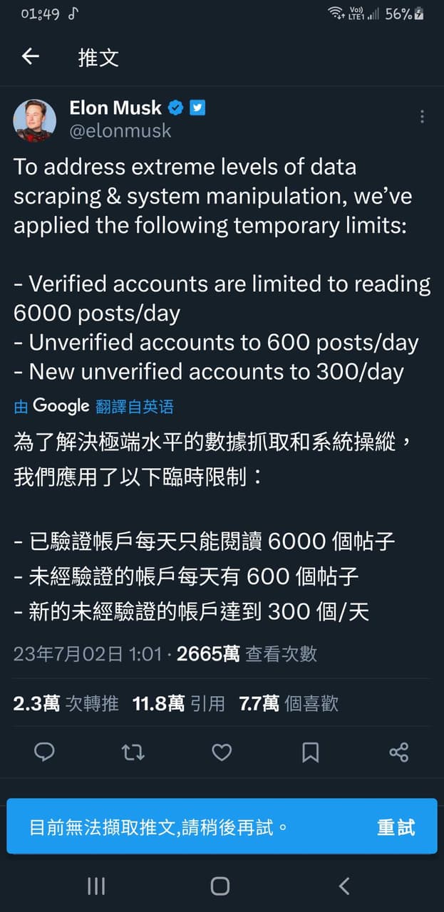 請問推特上出現用量限制及其他問題怎麼解 - B1-4 留言 | Dcard