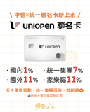 uniopen | Dcard