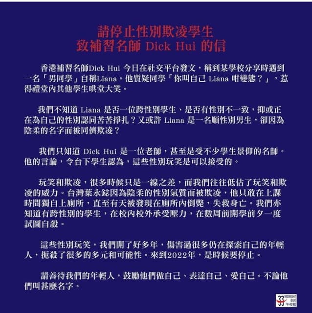 Dick Hui性別欺凌其學生嘅新聞 - 港澳時事板 | Dcard
