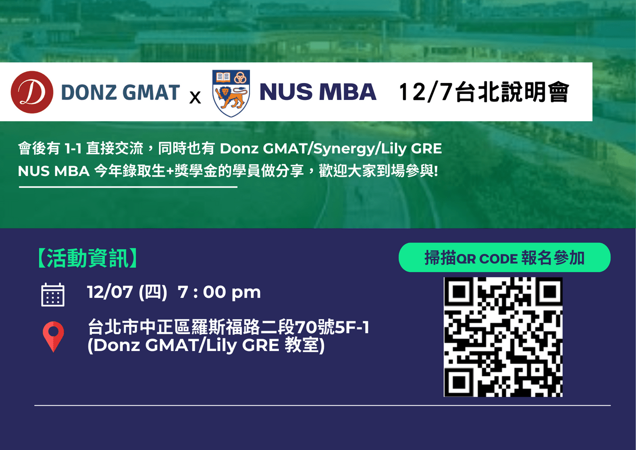 NUS MBA x Donz GMAT 台北留學申請說明會 (12/7) - LilyGRE進階家教班 (@lifeafteryale) | Dcard