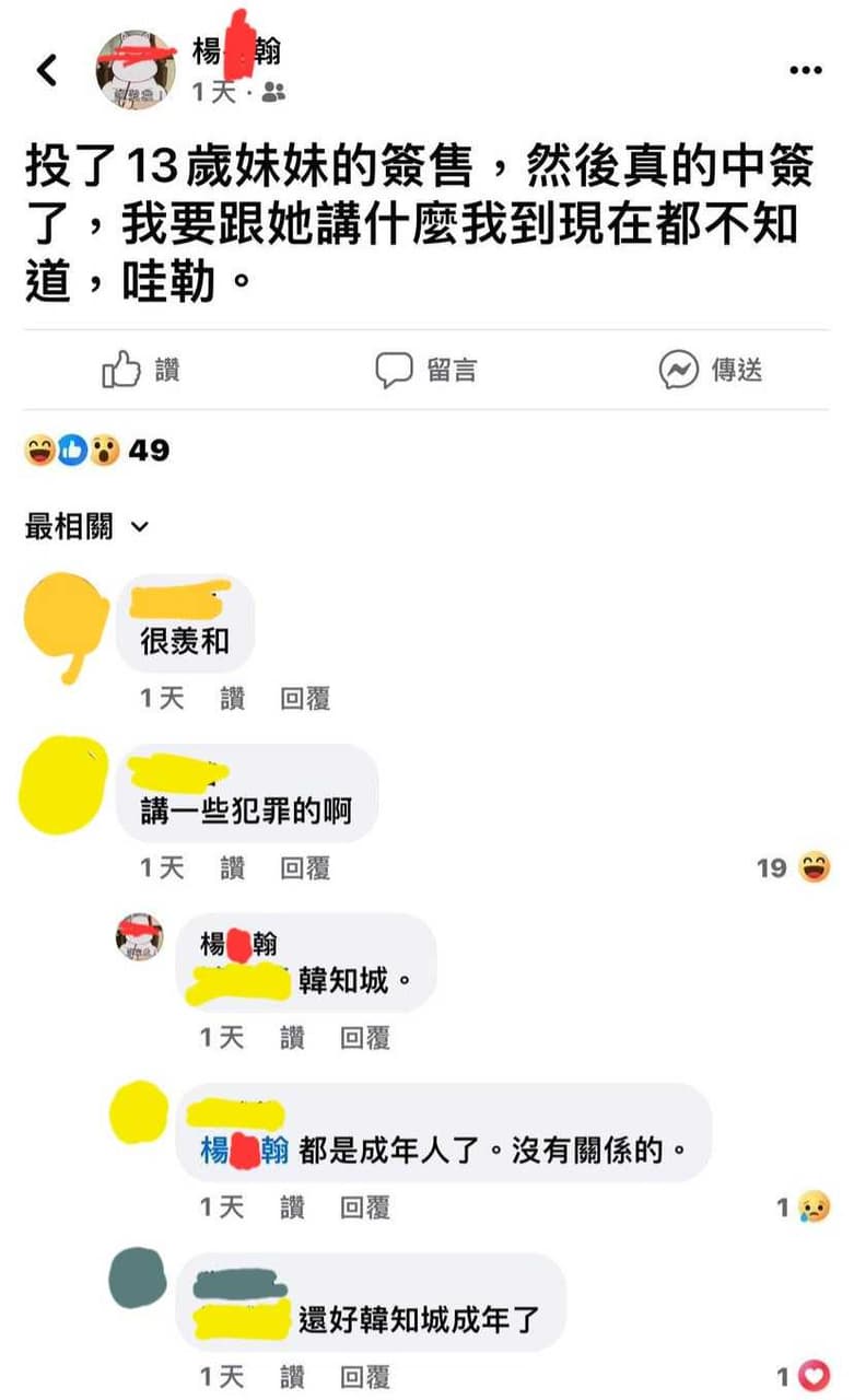 #閒聊 女團交易社團的噁男代購？ - B245-1 留言 | Dcard