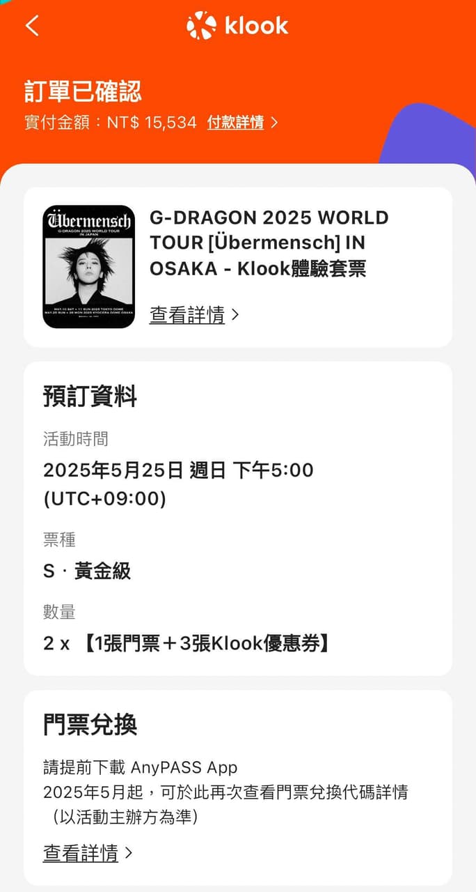 #閒聊 降價 讓售5/25 GD大阪演唱會S席2張（已售出） - BIGBANG板 | Dcard