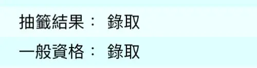 發問 兵役抽籤🥺 軍旅板 Dcard
