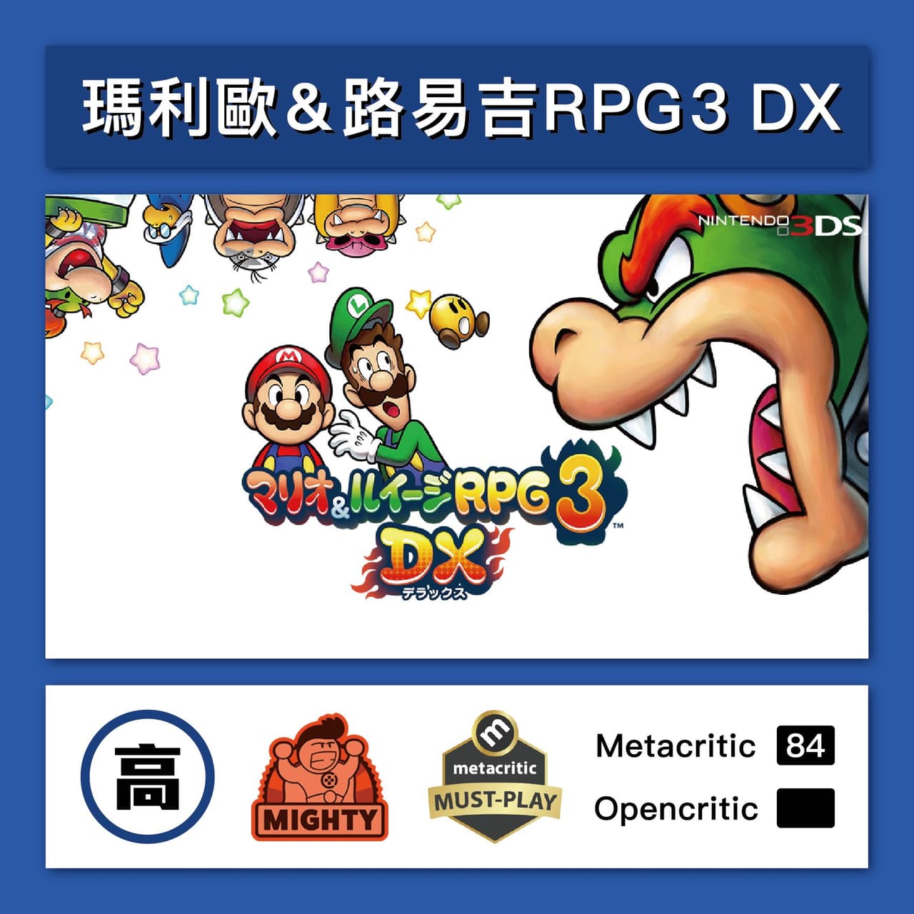 #榜單 #3DS 💯《瑪利歐＆路易吉RPG3 DX》高分評價 🔴🟢 - 任天堂板 | Dcard